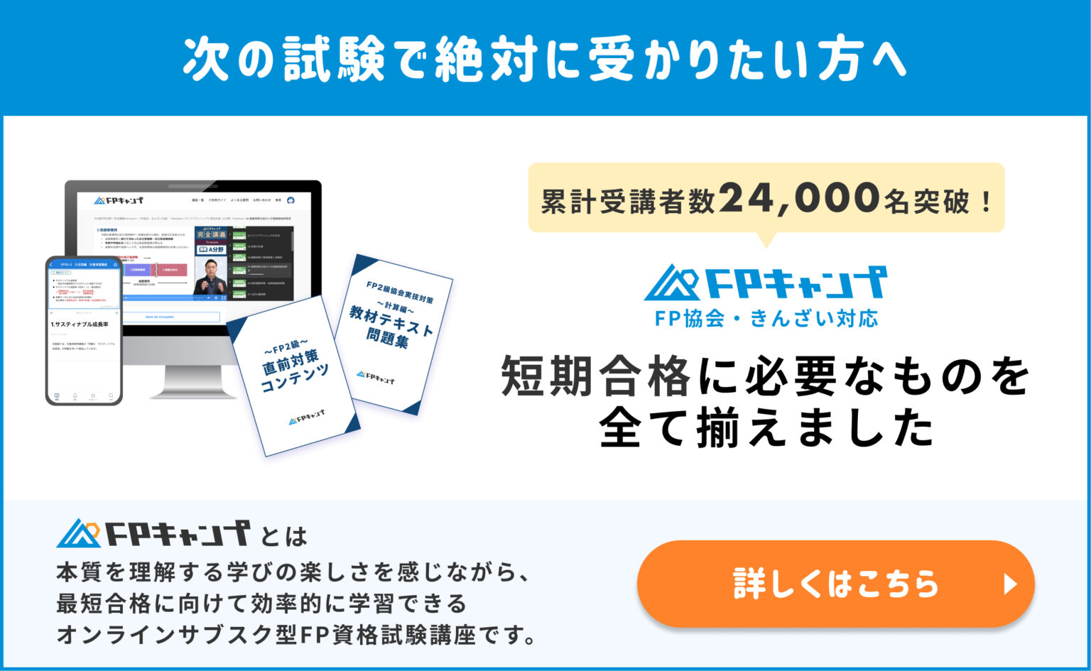 FP資格は、FP技能士・AFP・CFPの3種類！各資格の特徴を解説 - FPキャンプBlog