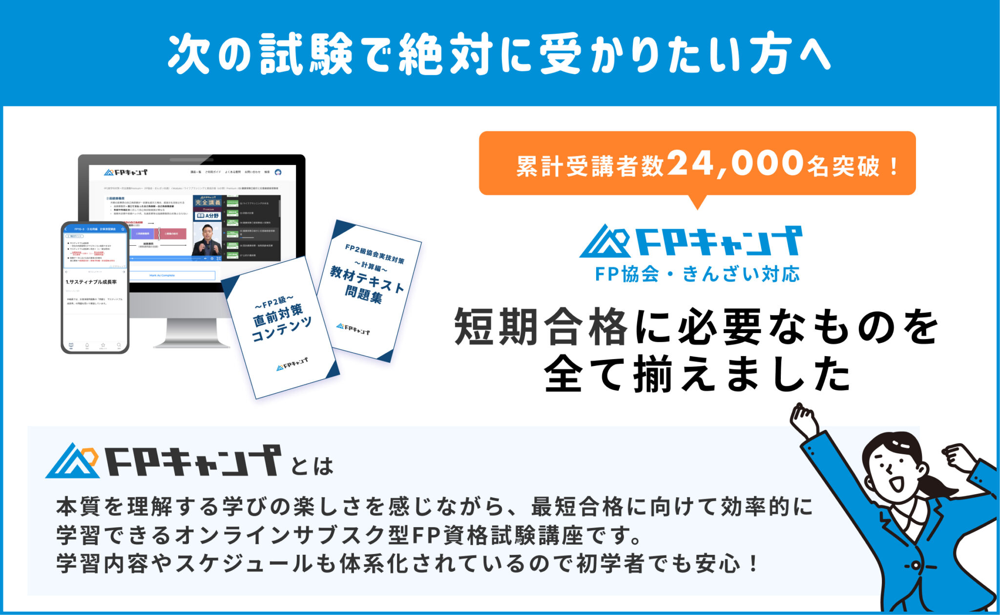 【FPが解説】FP2級（実技）はどれがいい？団体別のおすすめな人を紹介 - FPキャンプBlog