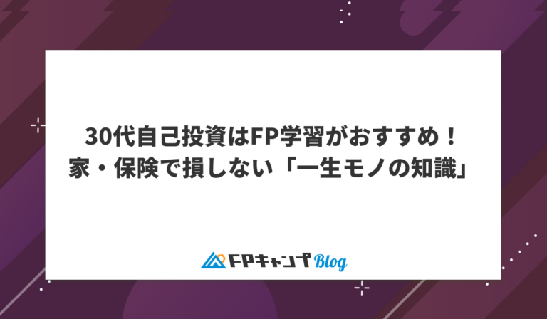 FP資格は、FP技能士・AFP・CFPの3種類！各資格の特徴を解説 - FPキャンプBlog