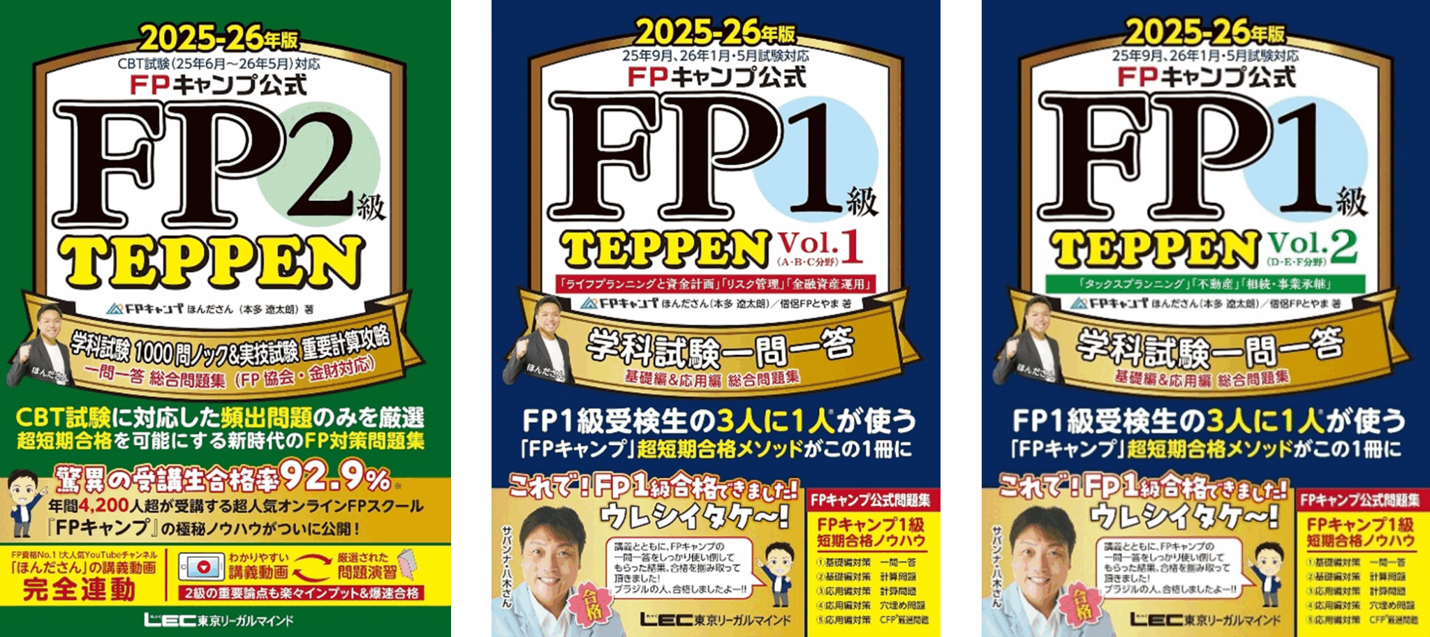 【最新】FPキャンプ公式問題集「TEPPEN」（25-26年度版）が遂に発売！2級対策はシリーズ初、1級対策は24-25年版を大幅リニューアル – FPキャンプBlog