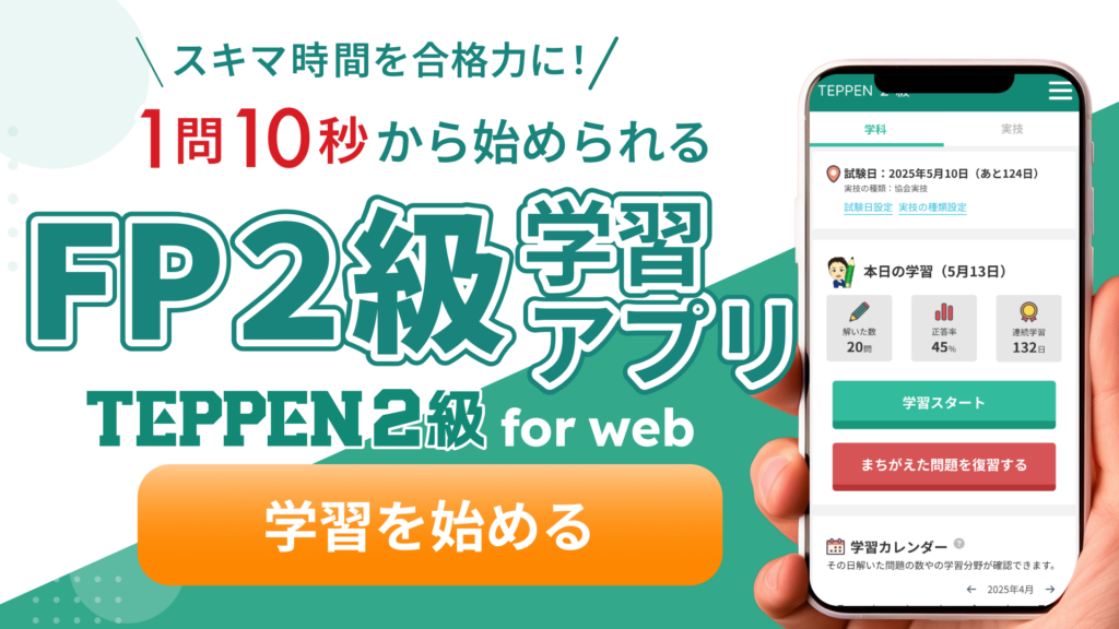 【FPが解説】FP2級（実技）はどれがいい？団体別のおすすめな人を紹介 - FPキャンプBlog